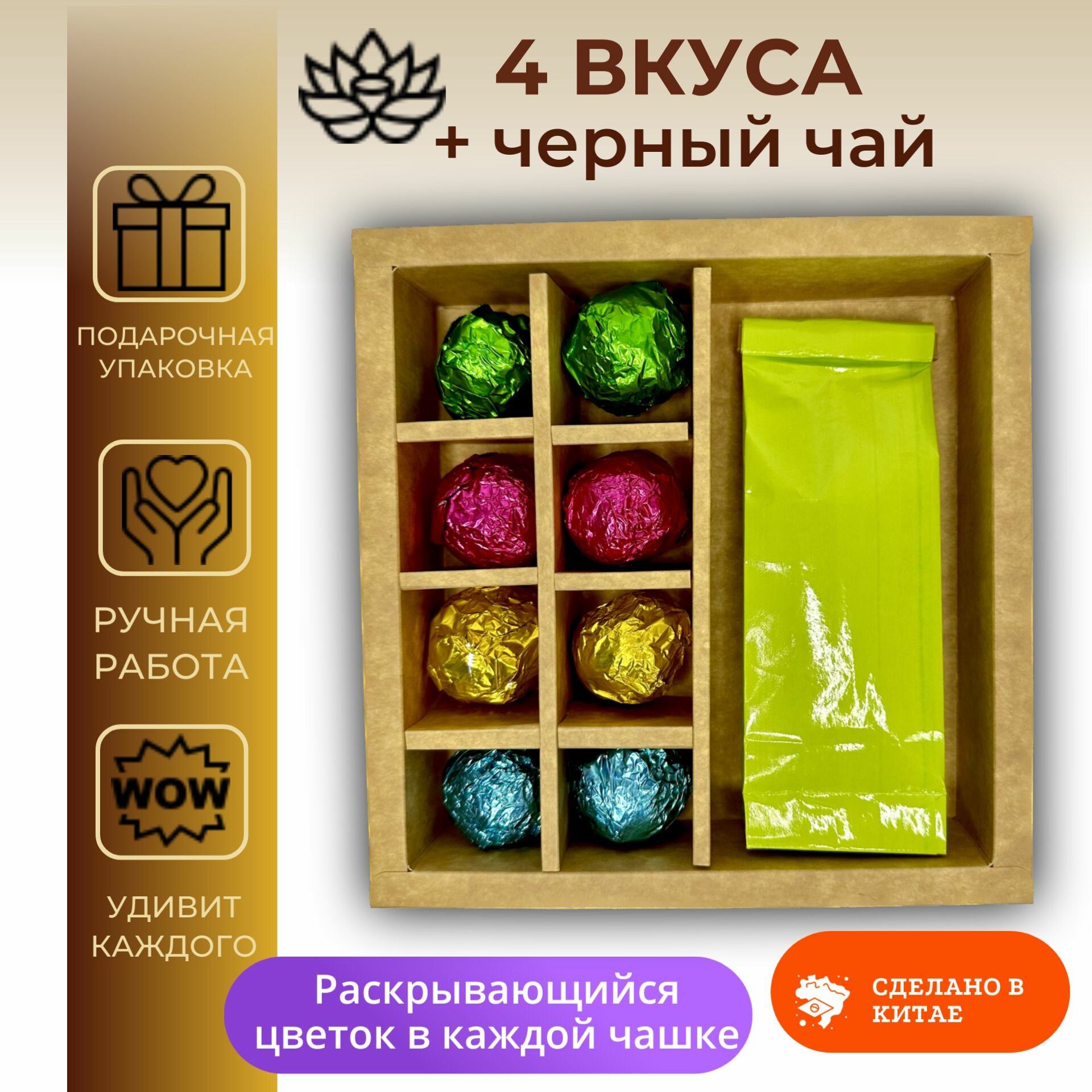 Чай подарочный связанный цветочный зеленый, распускающийся цветок, 4 вкуса 8 шт.+Чай зеленый Манго.