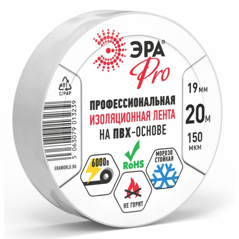 Изолента белая 19/20м PRO PRO150WHITE ЭРА, артикул производителя Б0057288