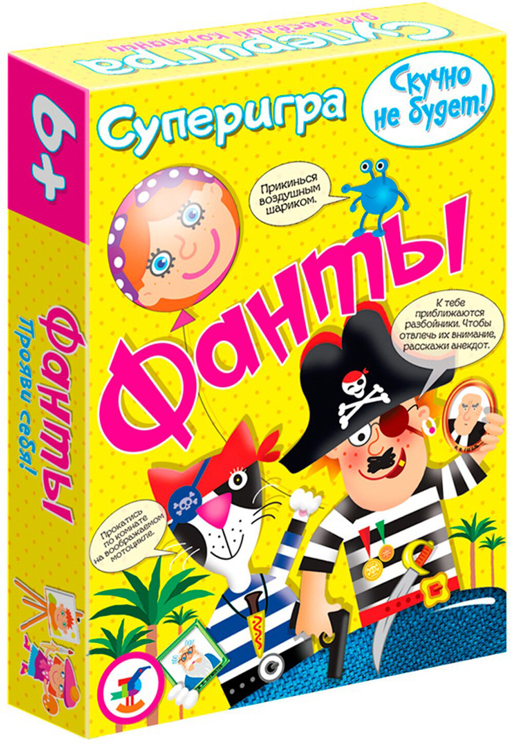 Суперигра. Фанты (3591)