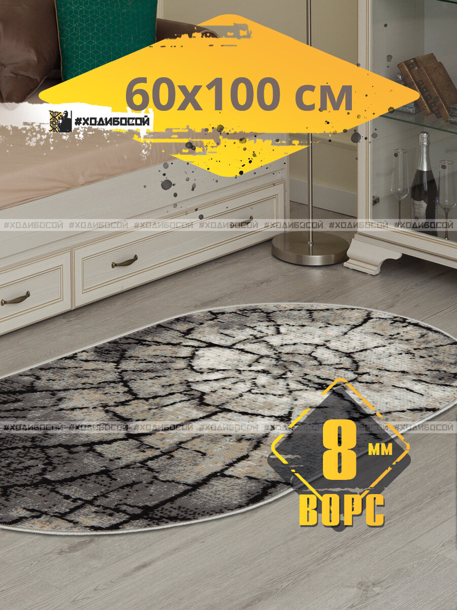 Ковер комнатный овальный 60*100 см