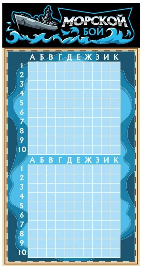 Настольная игра "Морской бой", классическая стратегия для двоих на внимание и логику, набор с полем и карточками