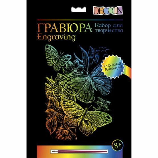 Цветная гравюра Невская палитра DECOLA "Бабочки", А4 радужная 10647385 антистресс для детей и взрослых