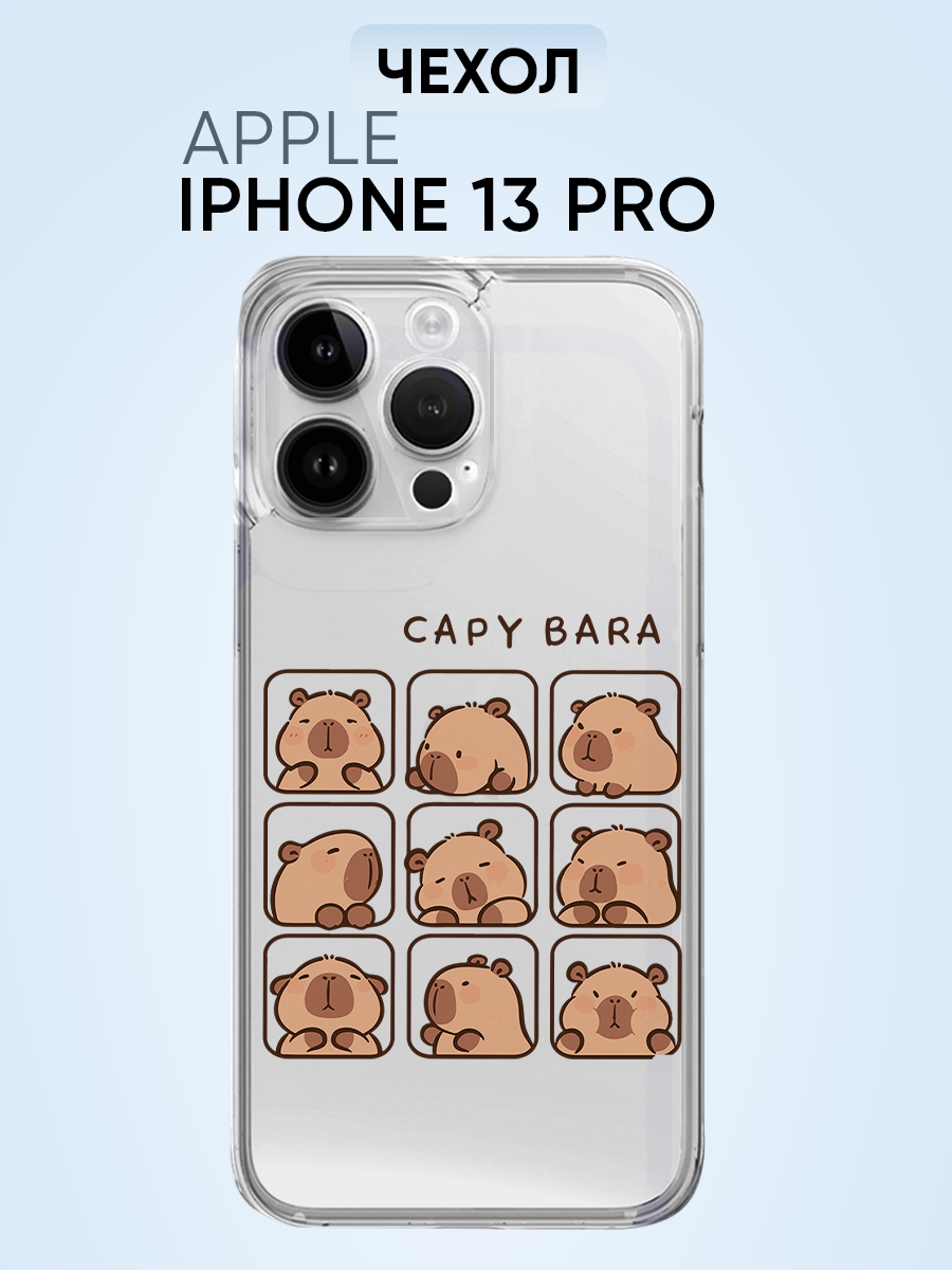 Чехол для Iphone 13 pro, капибара capybara