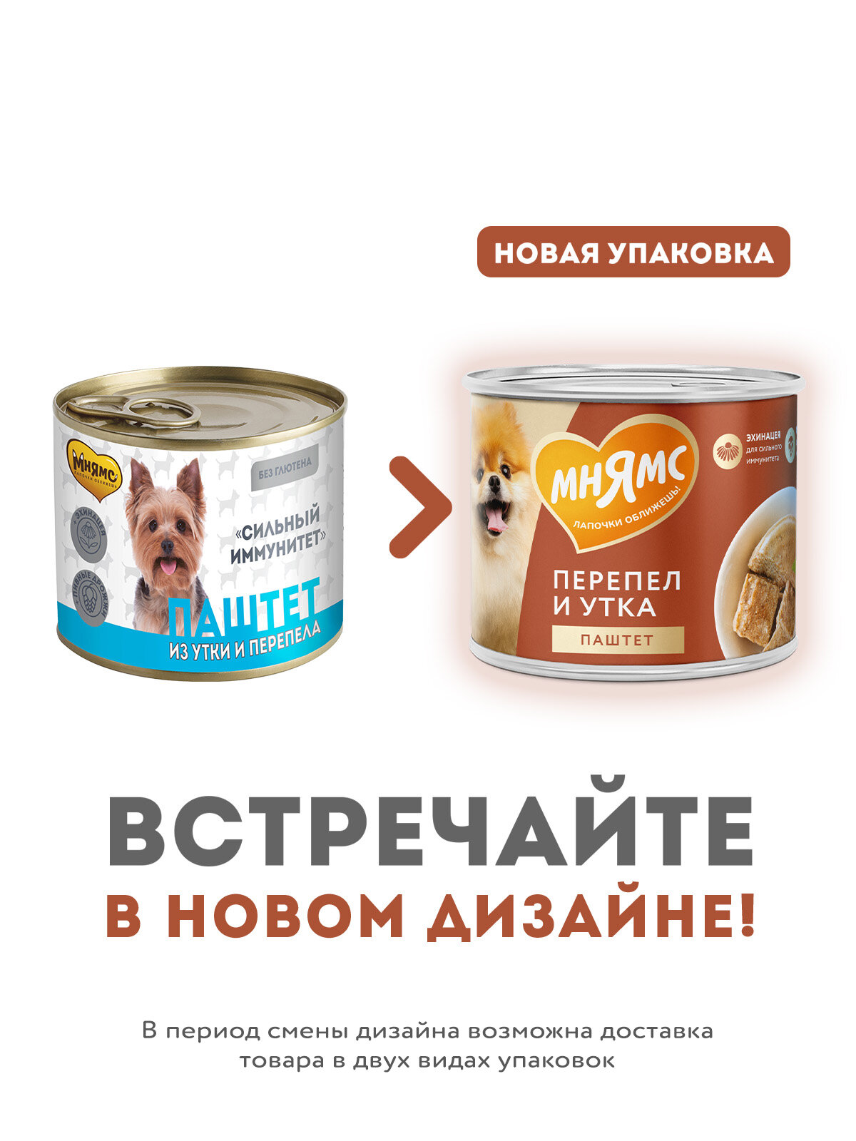 Мнямс Паштет из утки и перепела для собак всех пород «Сильный иммунитет», 200гр, 6 банок