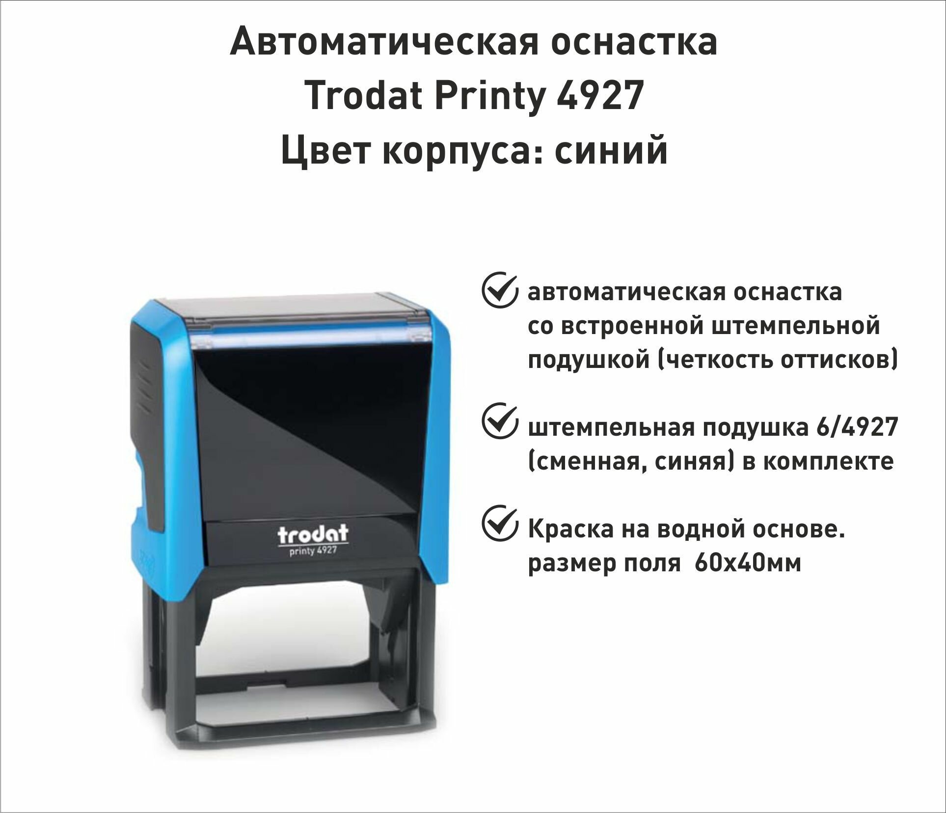 Trodat Printy 4927 оснастка для печати 60х40мм синяя
