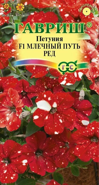 Семена растения петуния млечный путь ред f1