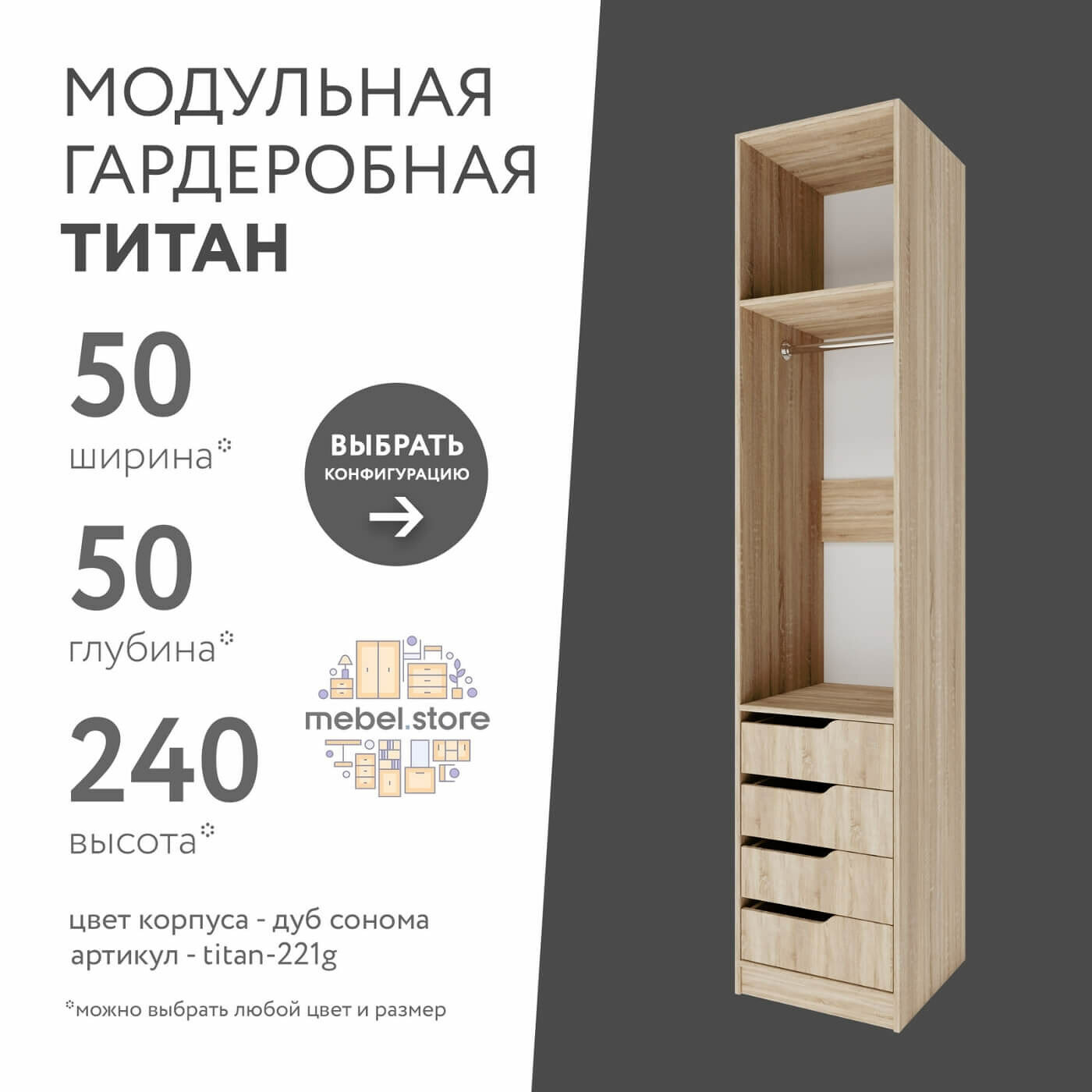 Гардеробная Титан-221g дуб сонома современный минимализм для прихожей и спальни