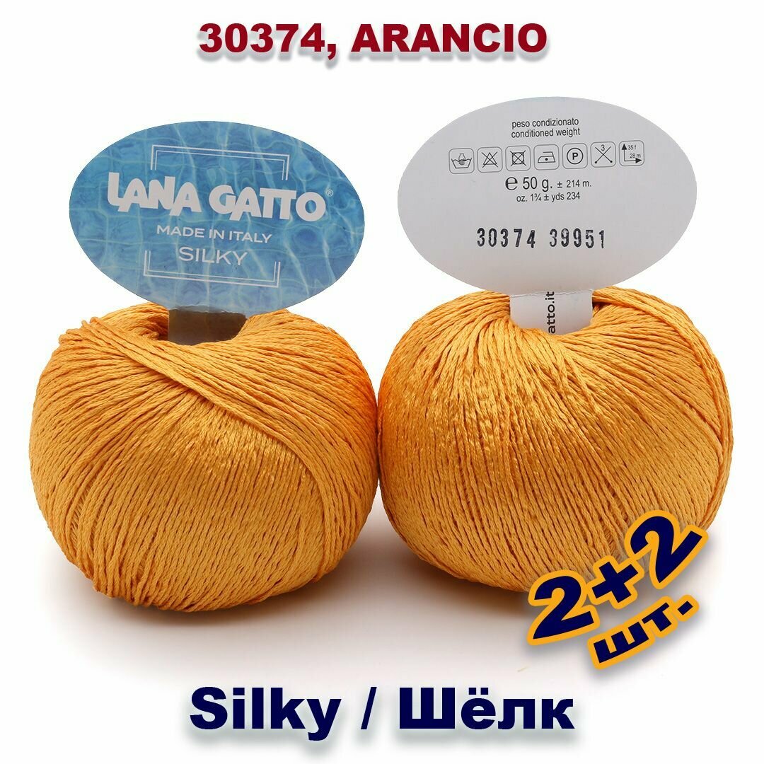 Пряжа Lana Gatto Silky / Лана Гатто силки - Шелк100% / Цвет: 30374, ARANCIO (4 мотка)