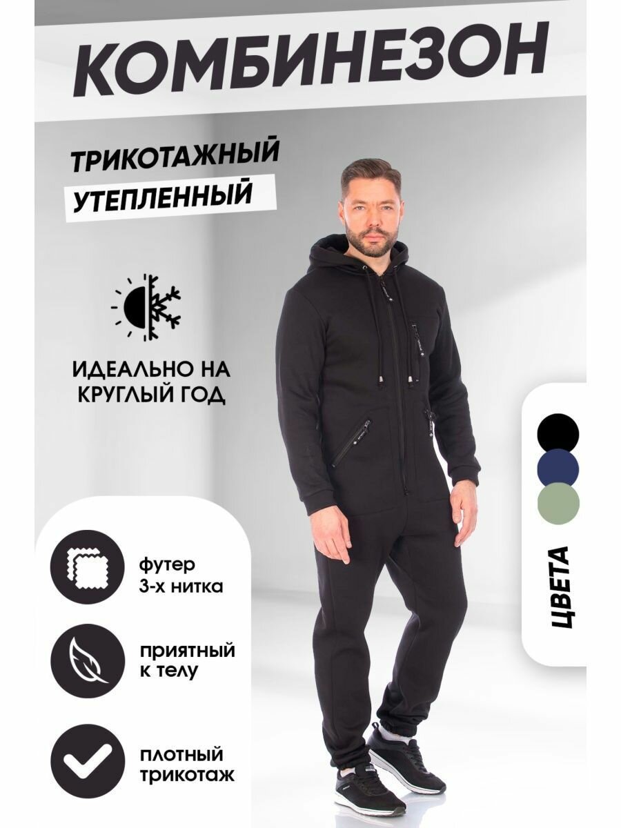 Комбинезон утеплённый Спорт