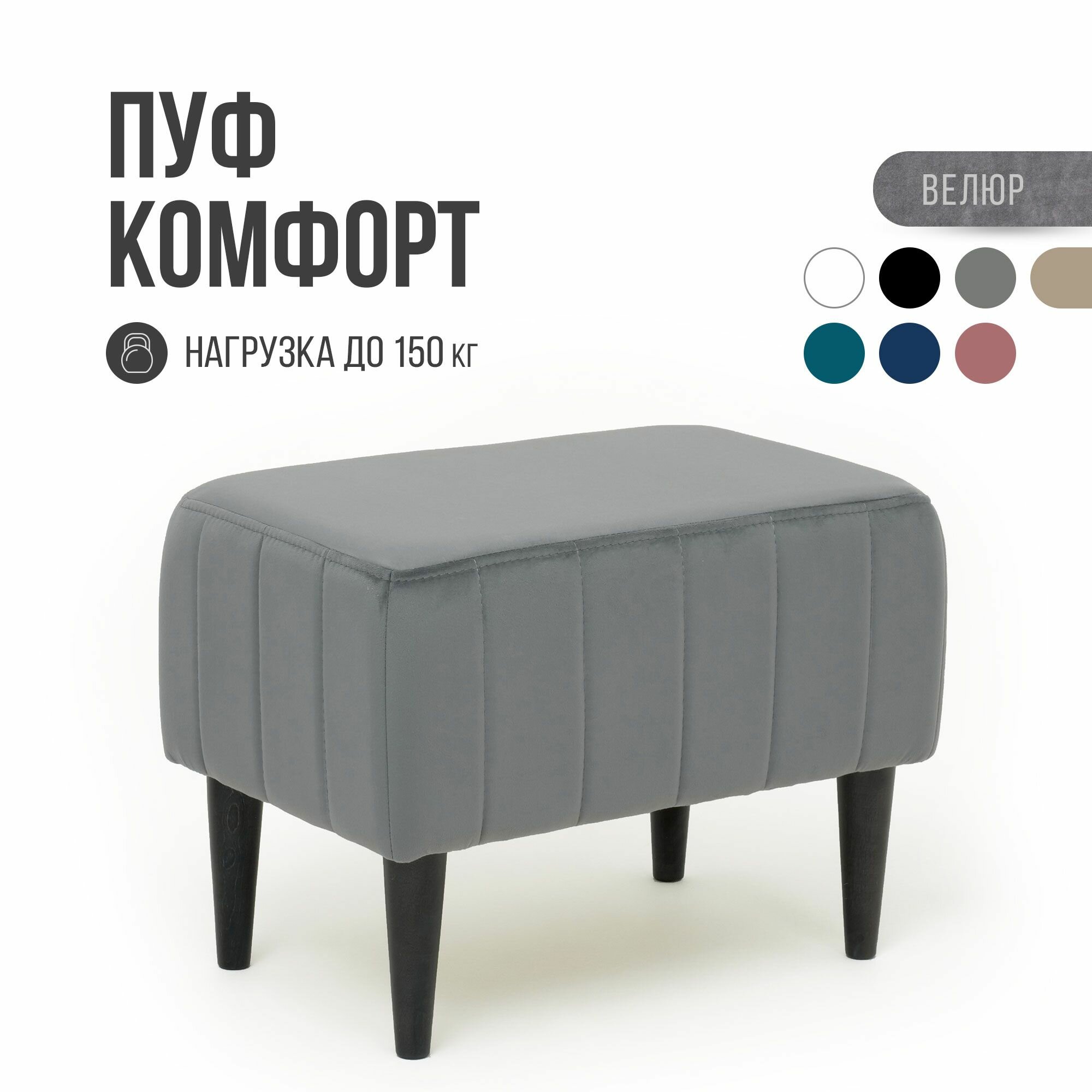 Пуф Комфорт, MVM, 58x38x44 см, велюр, серый, черные опоры, 1 шт.