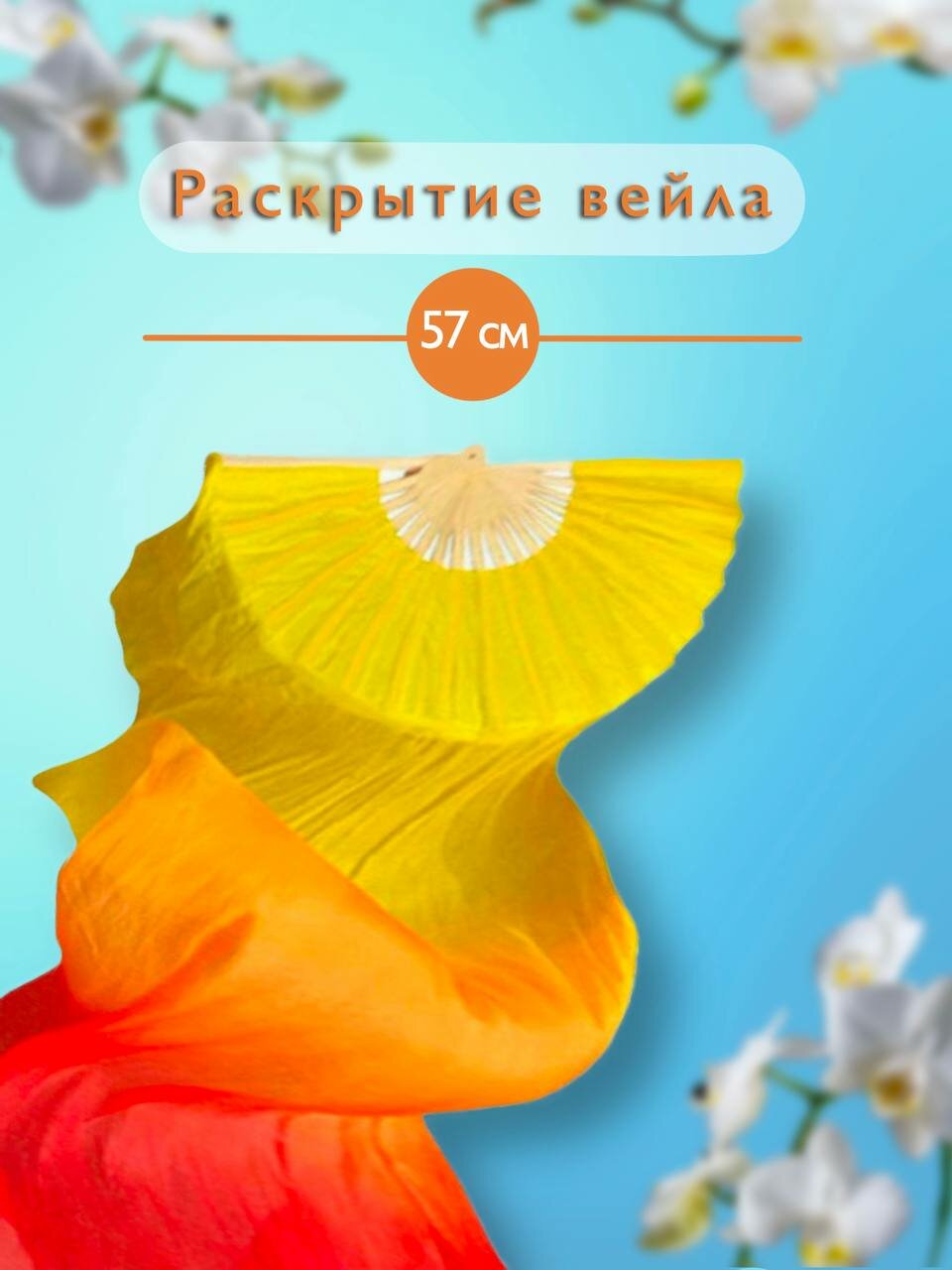 Вейл для танца — фото 1
