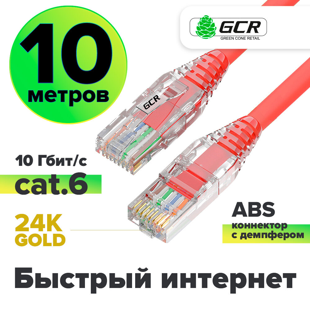 Патч-корд UTP cat 6 LAN кабель для подключения интернета 10 Гбит/с RJ45 (GCR-L301) красный 10.0м