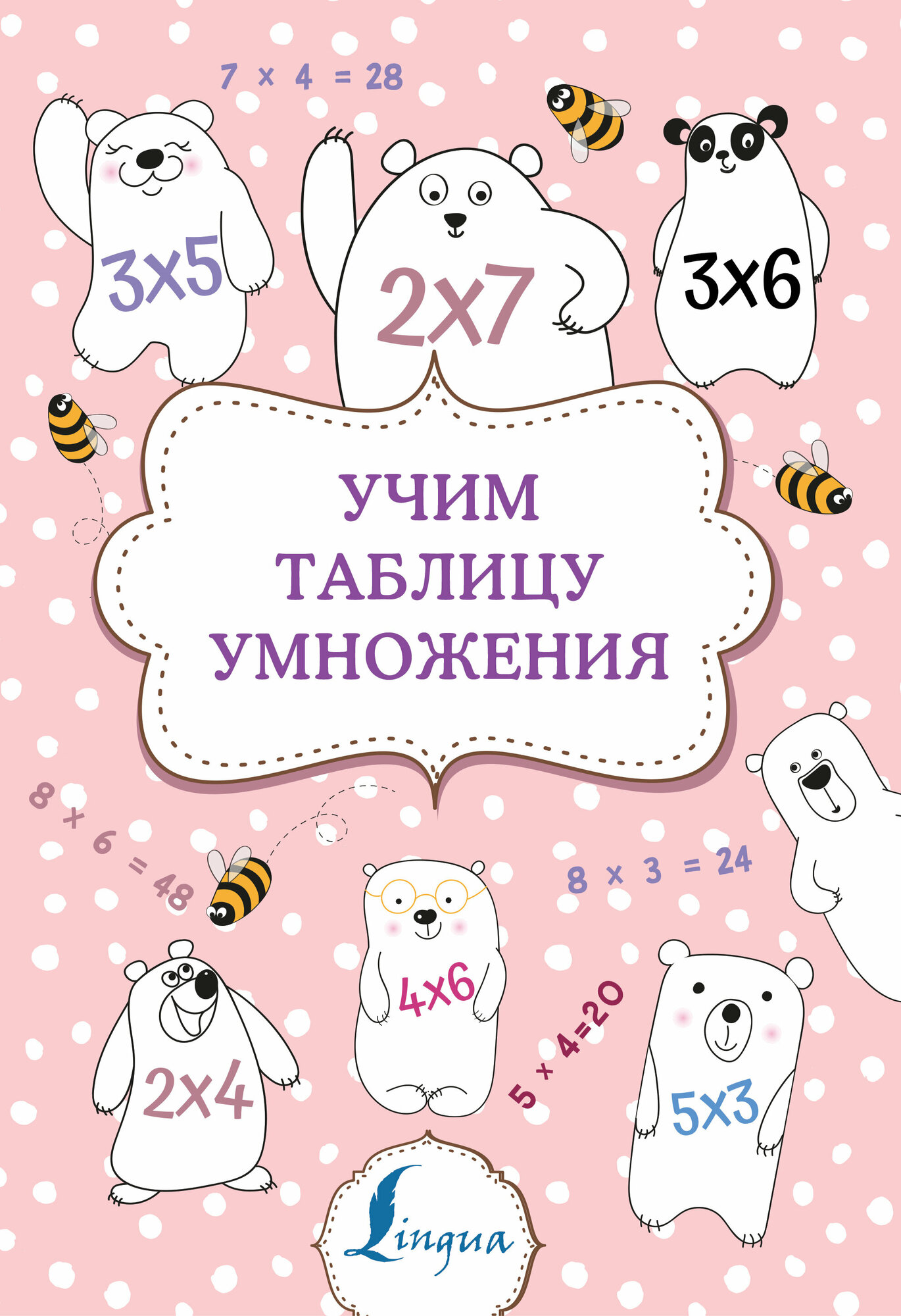 Учим таблицу умножения