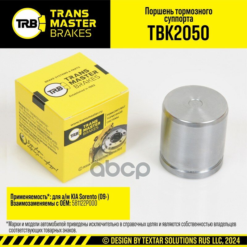 Поршень тормозного суппорта/91499 TRANSMASTER арт. TBK2050