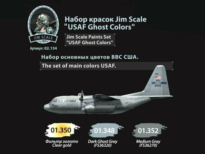 Набор акриловых красок Jim Scale “USAF Ghost Colors”