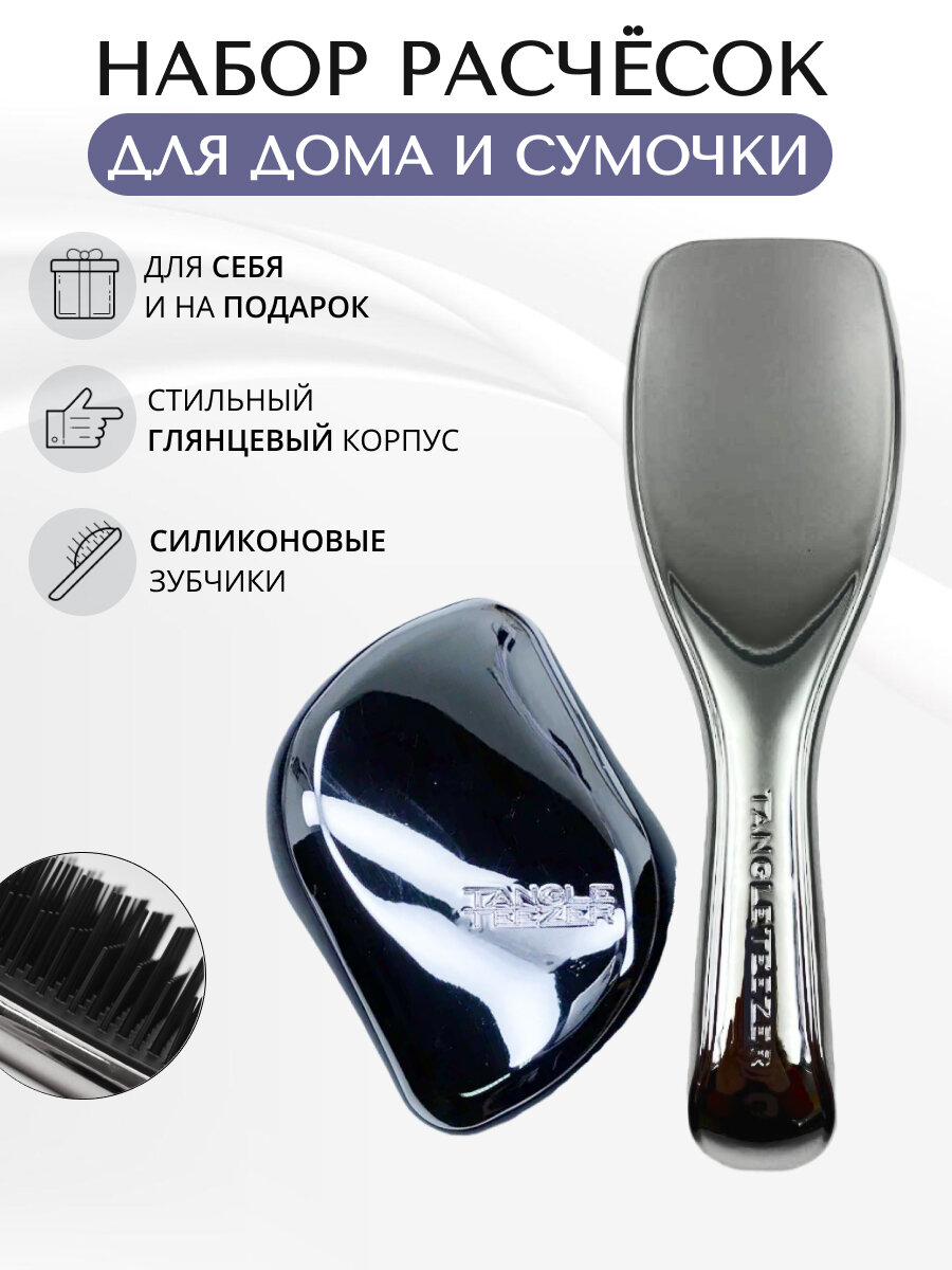 Расческа для волос. Массажная расческа для всех типов волос. Расческа с ручкой, расческа компакт с крышкой. серебристая