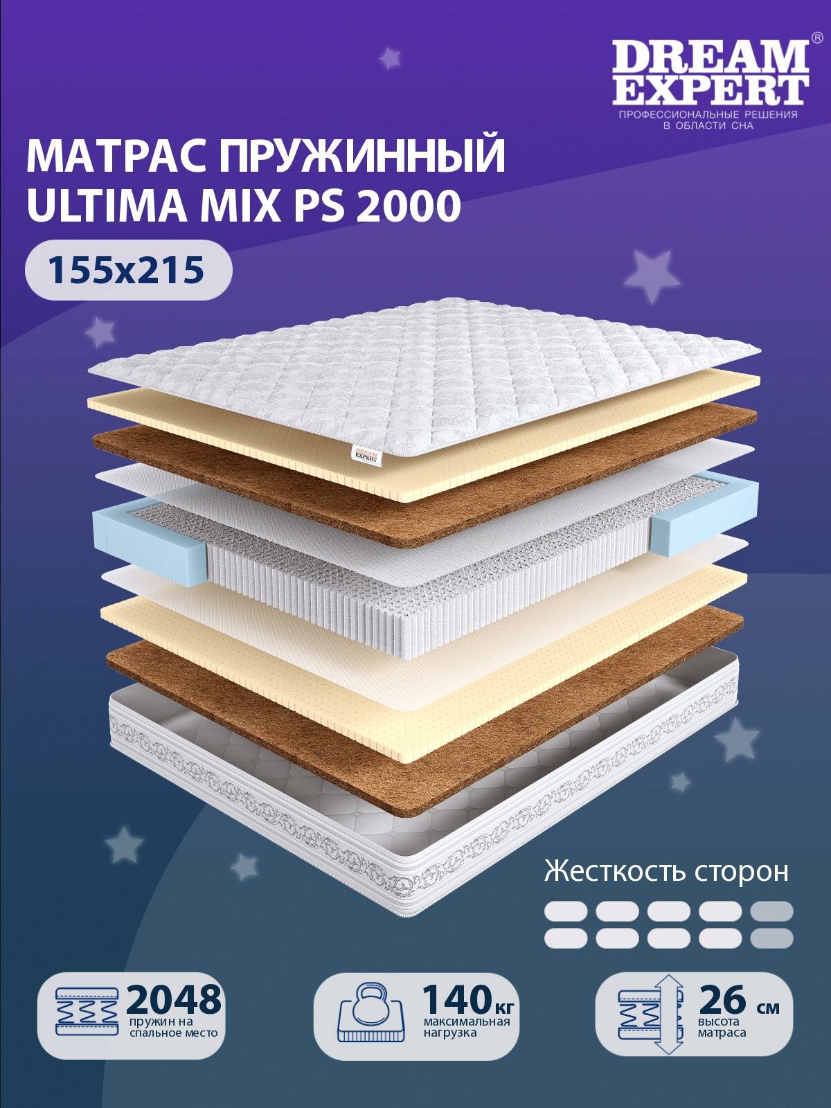 Матрас DreamExpert Ultima MIX PS2000 выше средней жесткости, двуспальный, независимый пружинный блок, на кровать 155x215