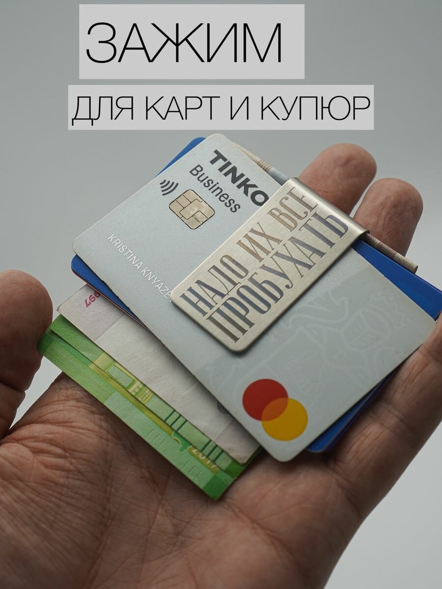 Зажим для купюр