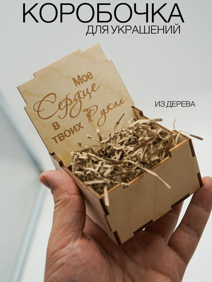 Подарочная коробка для украшений на годовщину свадьбы