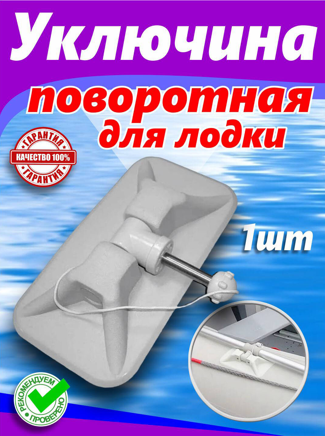 Уключина для лодки (ПВХ - Bravo DJ602, Светло-Серая - 1шт. )