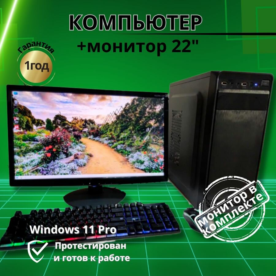 Компьютер для игр и учебы intel i5/GTX-650/8GB/SSD-256GB/Монитор 22'