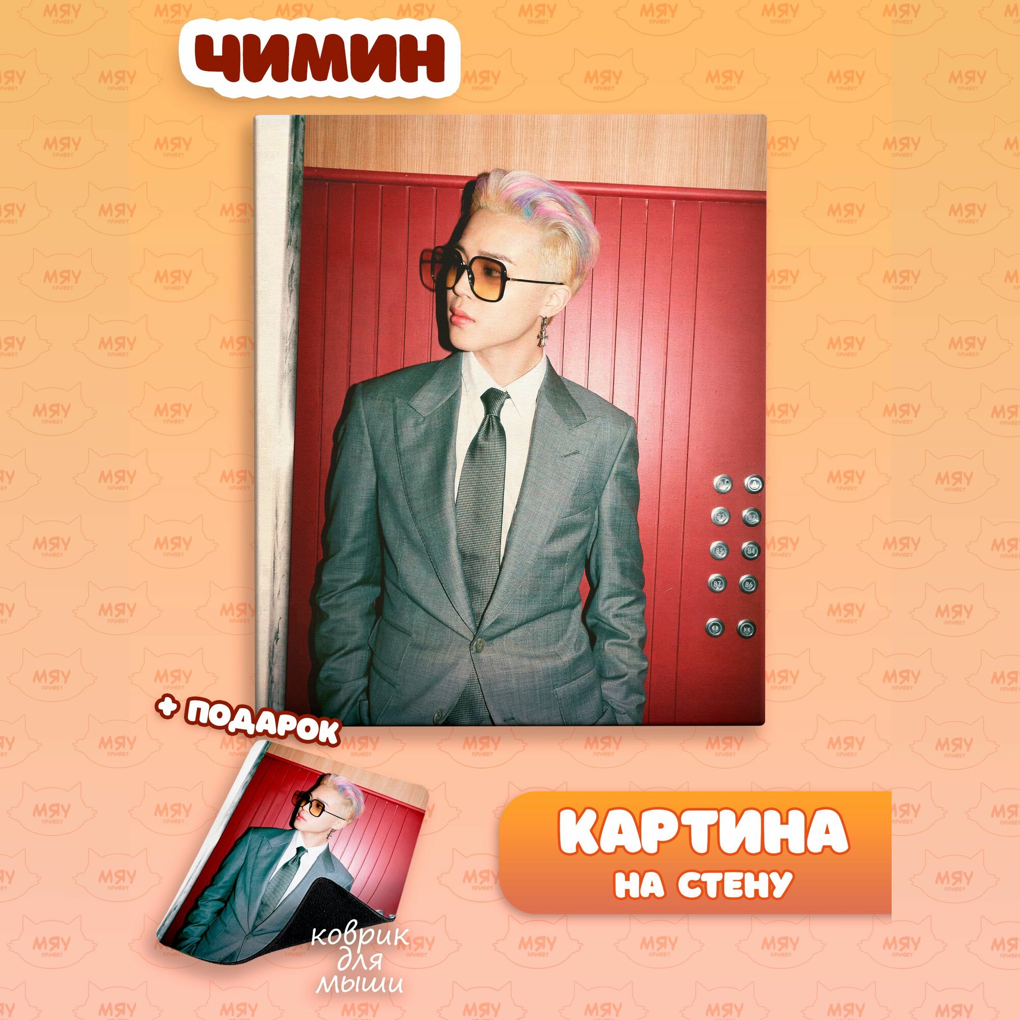 Картина на стену БТС Чимин