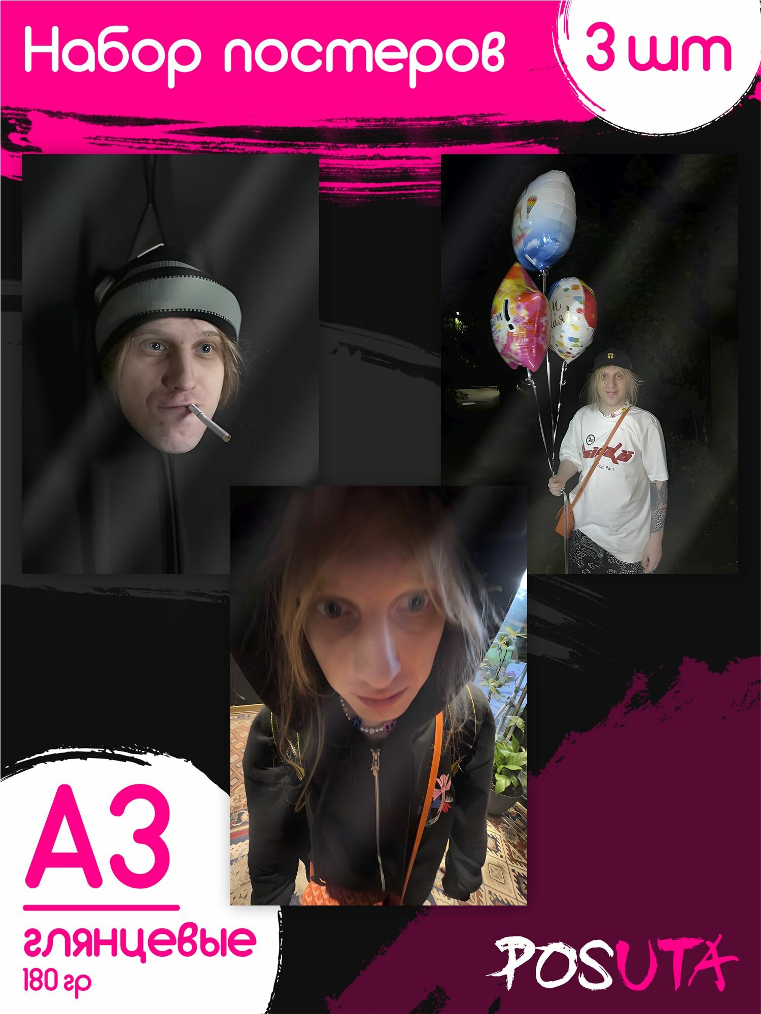 Постеры на стену Плохой Парень Константин Смоляр