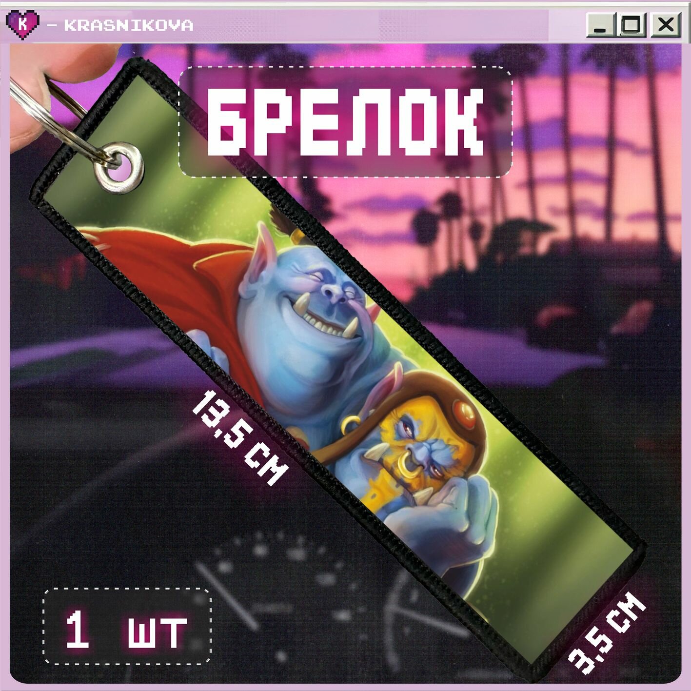 Брелок KRASNIKOVA