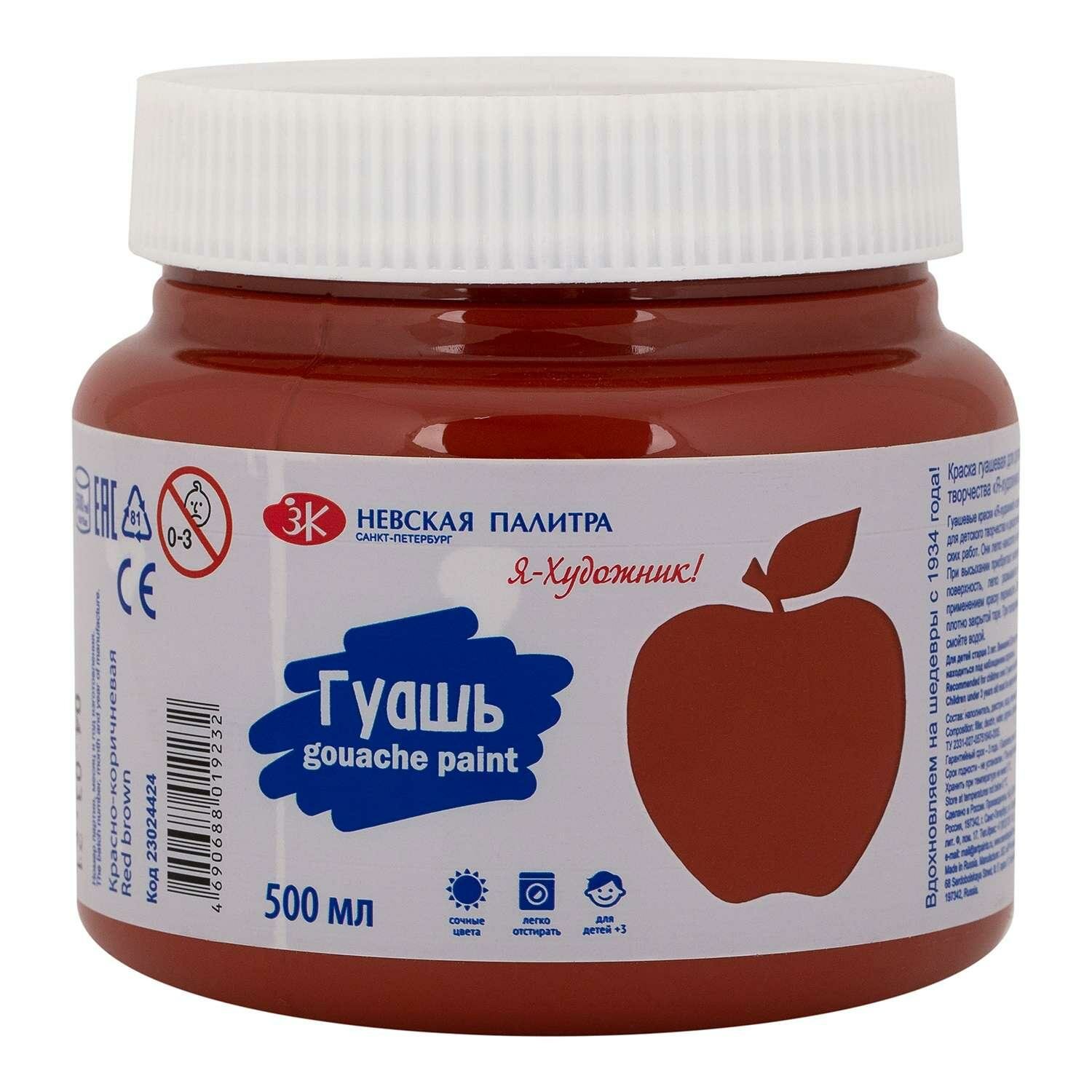 Гуашь Невская палитра "Я - Художник!", красно-коричневая, 500 мл (23024424)
