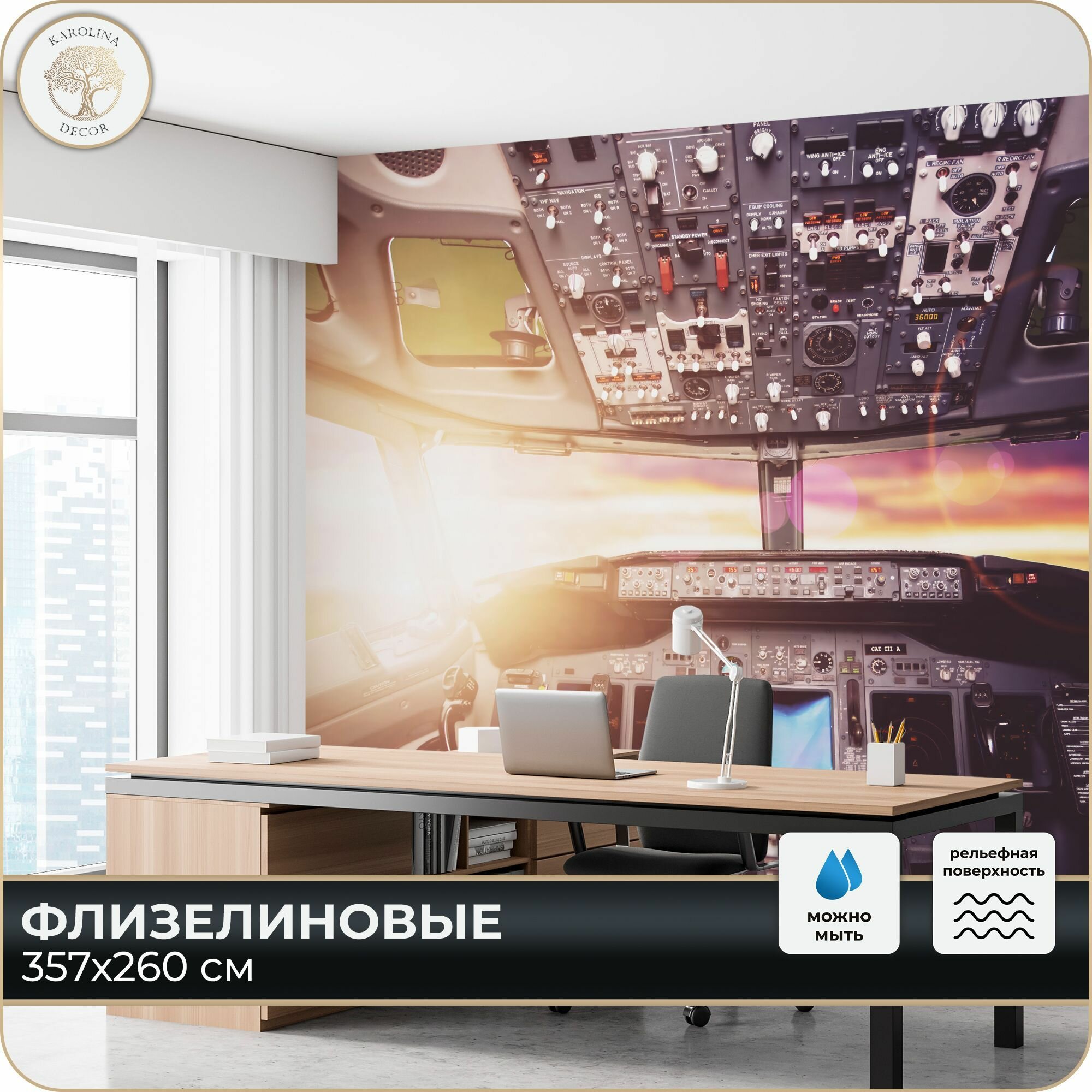 Фотообои 3D Самолет Штурвал в спальню в гостиную на кухню 350х260
