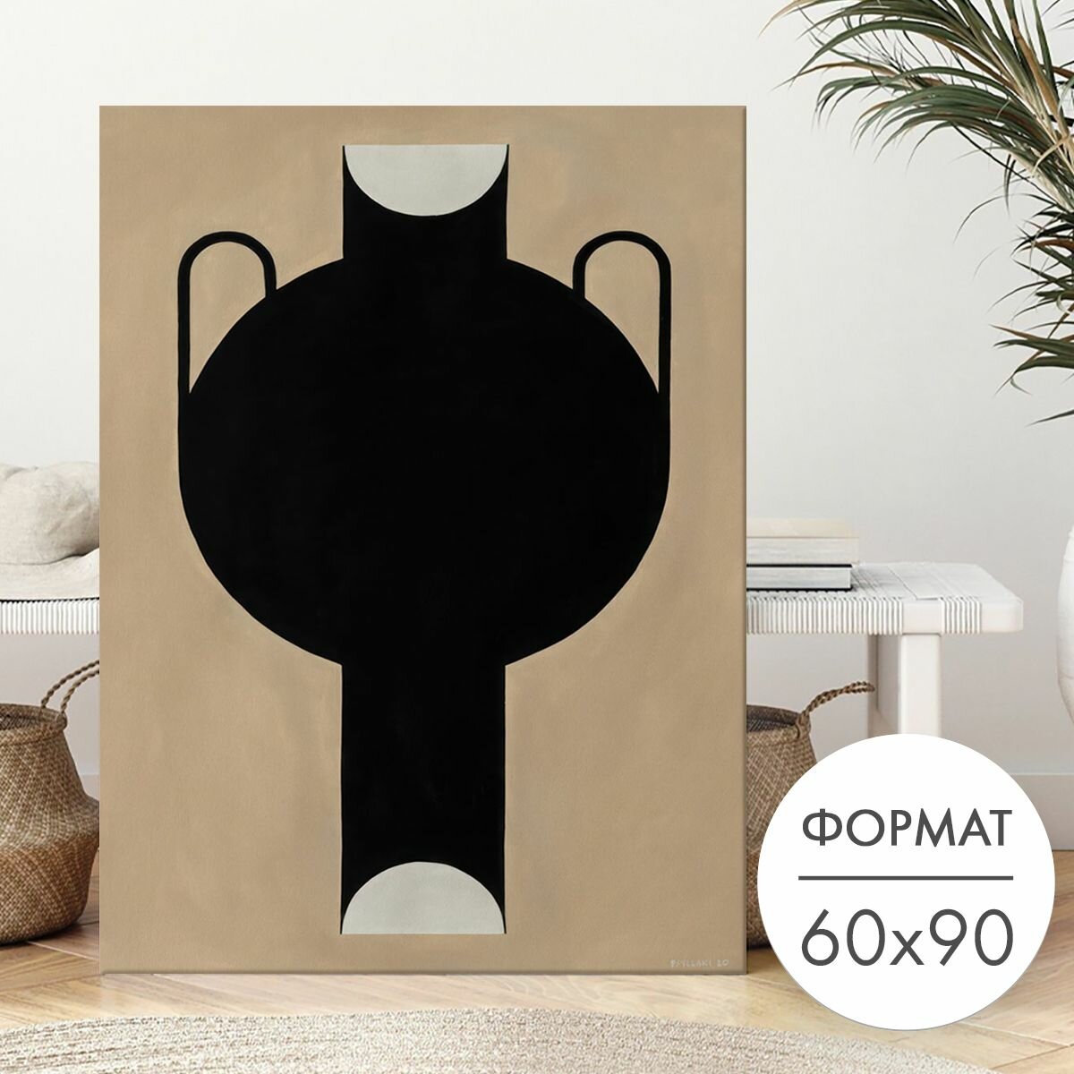 Постер "Абстрактная черная ваза на коричневом" 60х90 на стену для интерьера