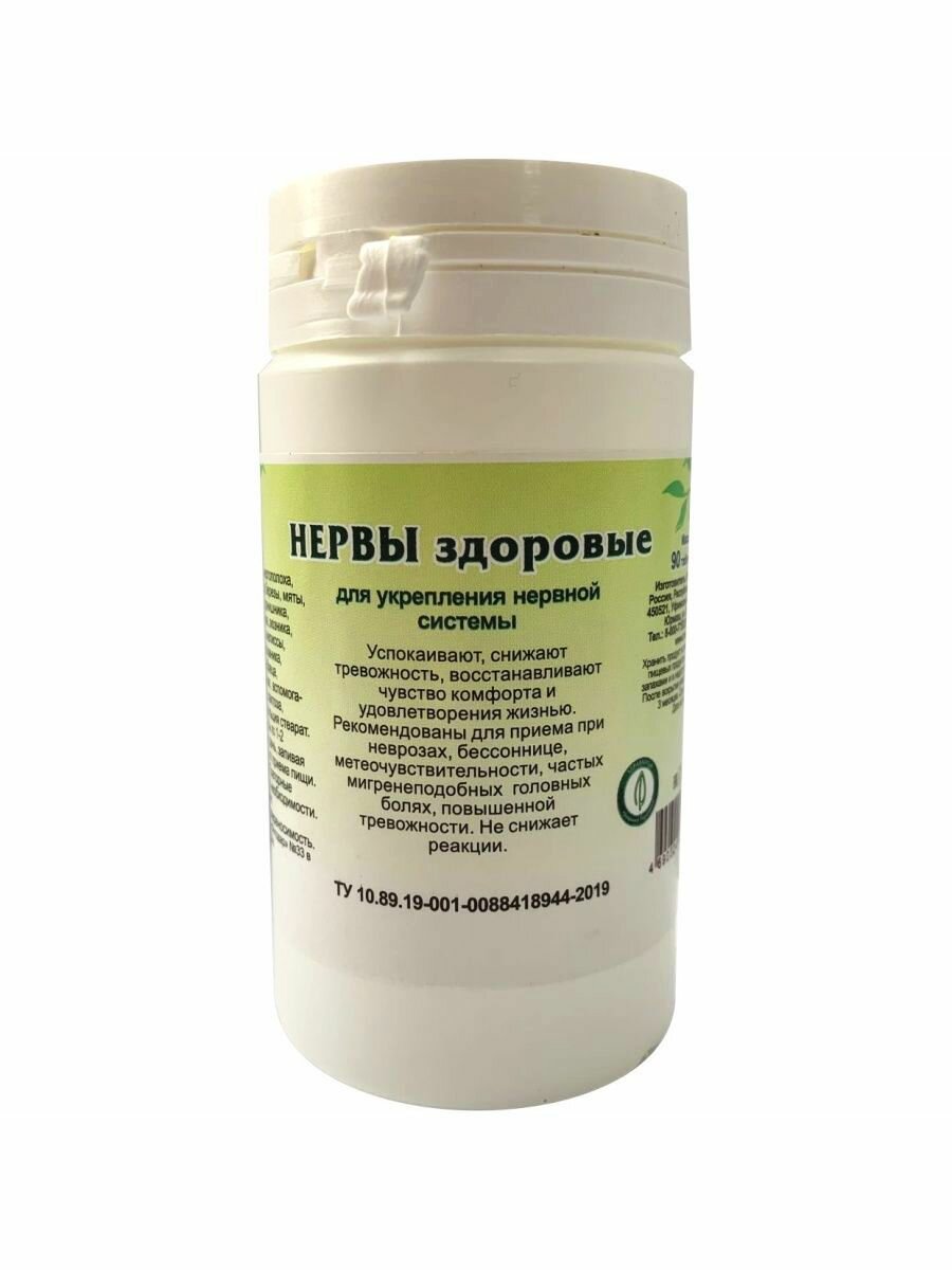 Нервы здоровые, Для укрепления нервной системы, Фитоцентр Гордеева М. В 90 таблеток
