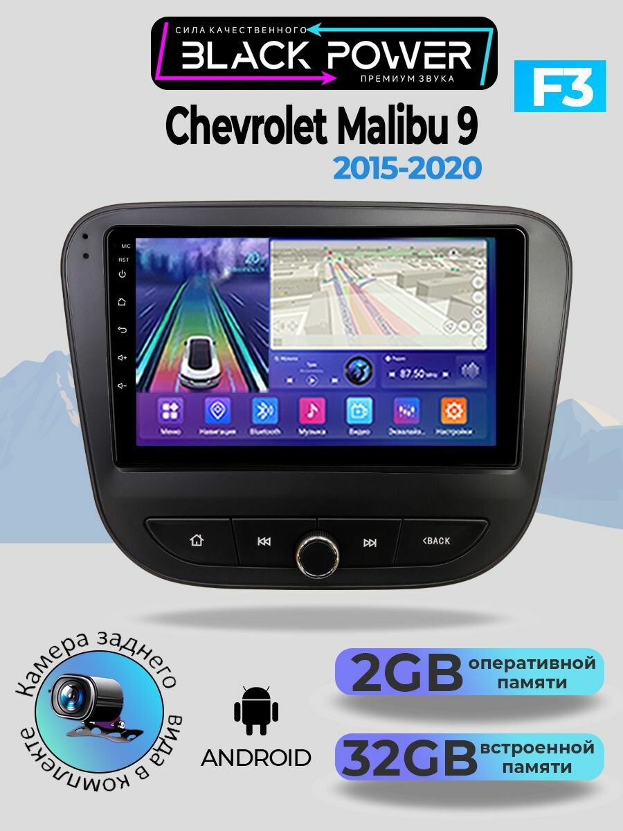 Магнитола для Chevrolet Malibu 9【F3】2015-2020 2+32ГБ