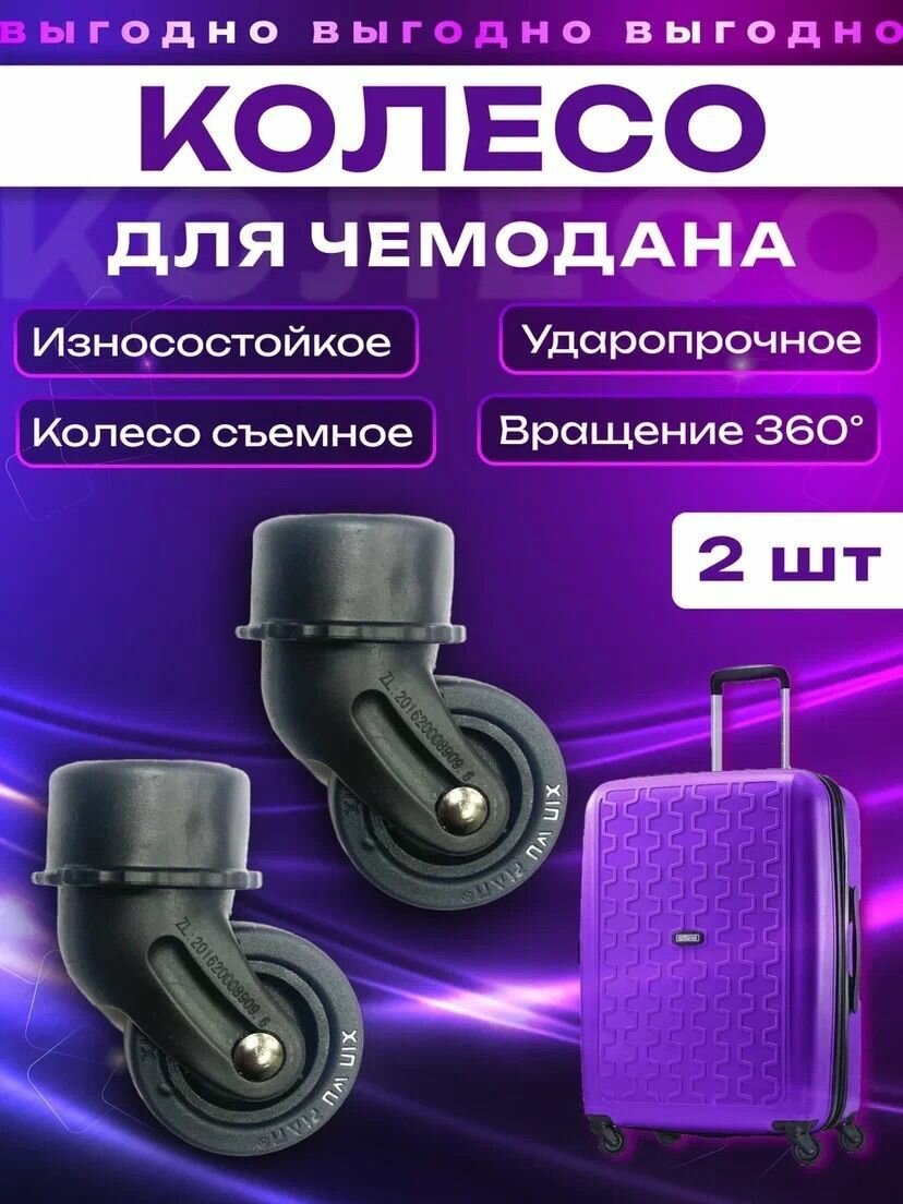 Колесо для чемодана