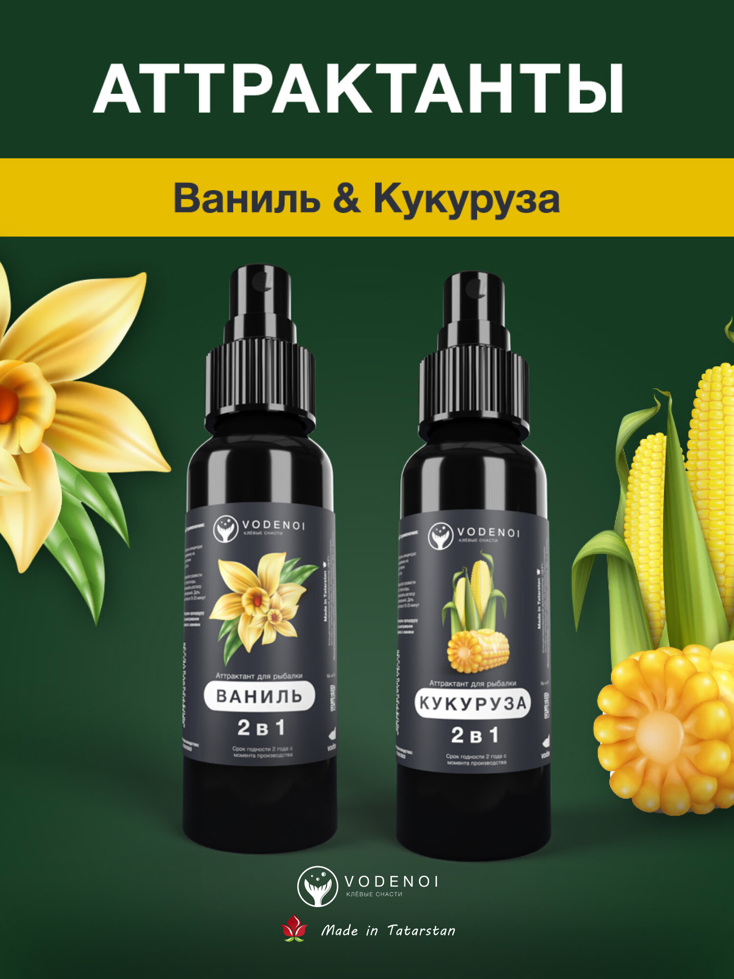 Аттрактанты рыболовные