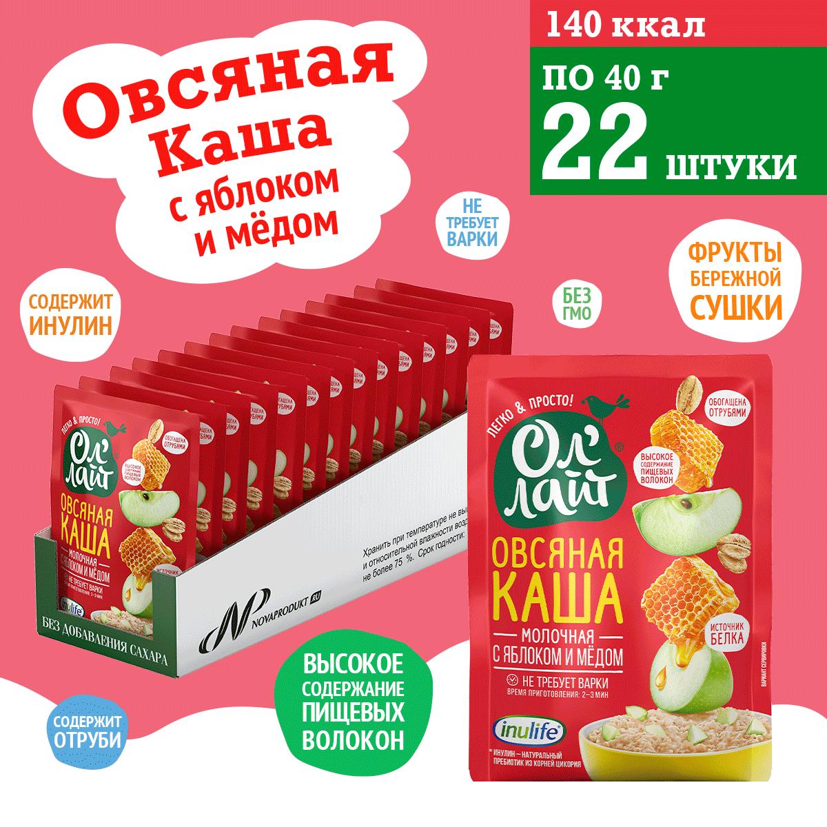 Овсяная молочная каша быстрого приготовления в пакетиках "Ол'Лайт" с яблоком и медом 40 г.