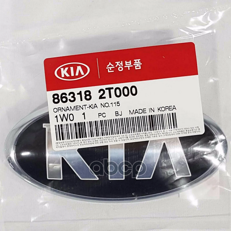 Эмблема декоративная пластиковая "KIA" Hyundai-KIA арт. 863182T000
