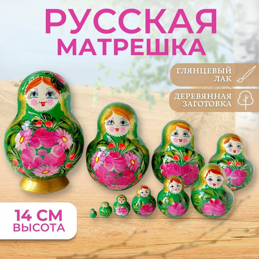 Матрешка деревянная детская традиционная развивающая игрушка 10 мест 14 см Орнамент