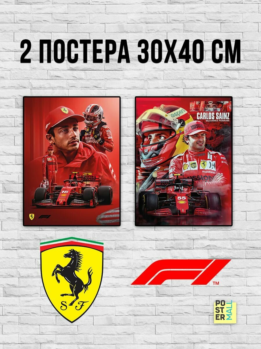 Набор постеров 30х40 см. Автоспорт - Формула 1 Ferrari