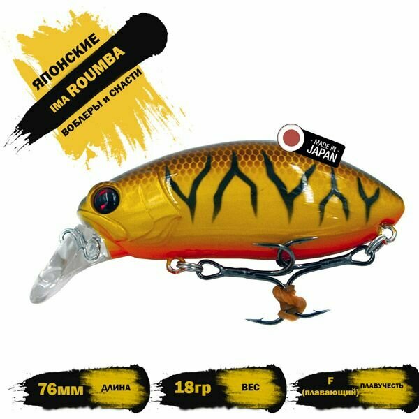 Воблер IMA ROUMBA RATTLER 76F 18g (LIMITED EDITION. MADE IN JAPAN) цвет Y0237 YELLOW TIGER
