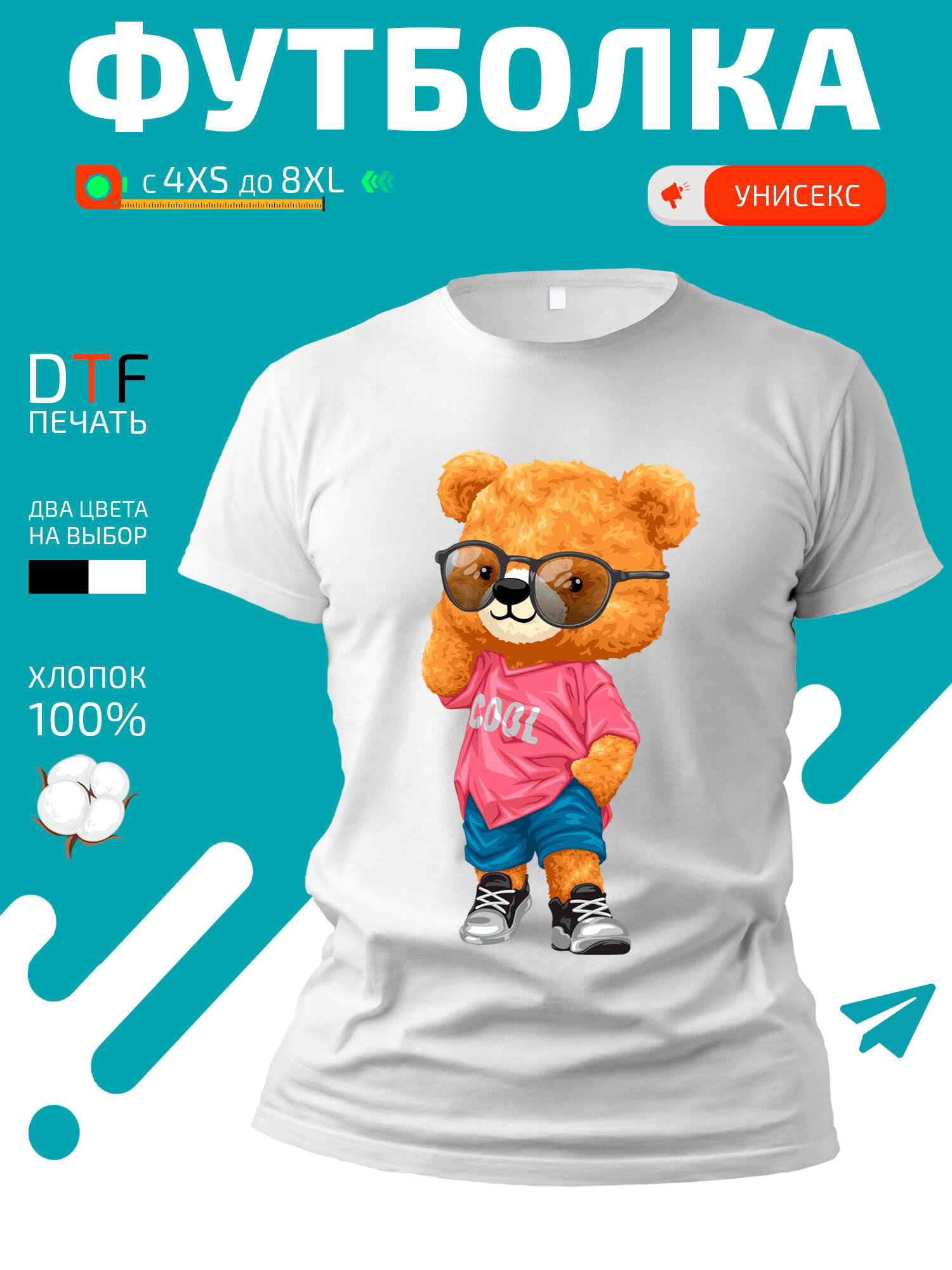 Футболка Медвежонок в очках