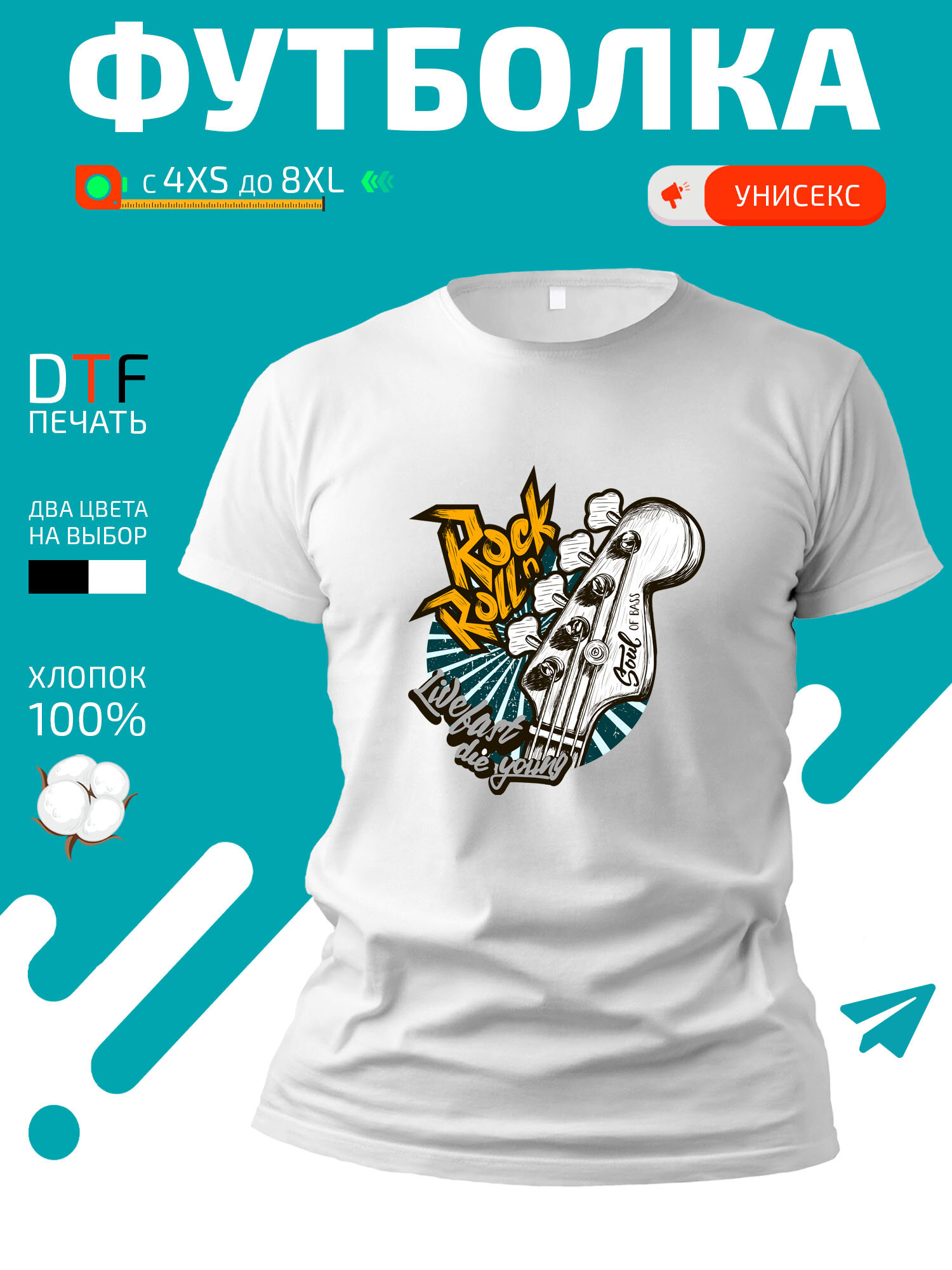 Футболка Гитара Live рок