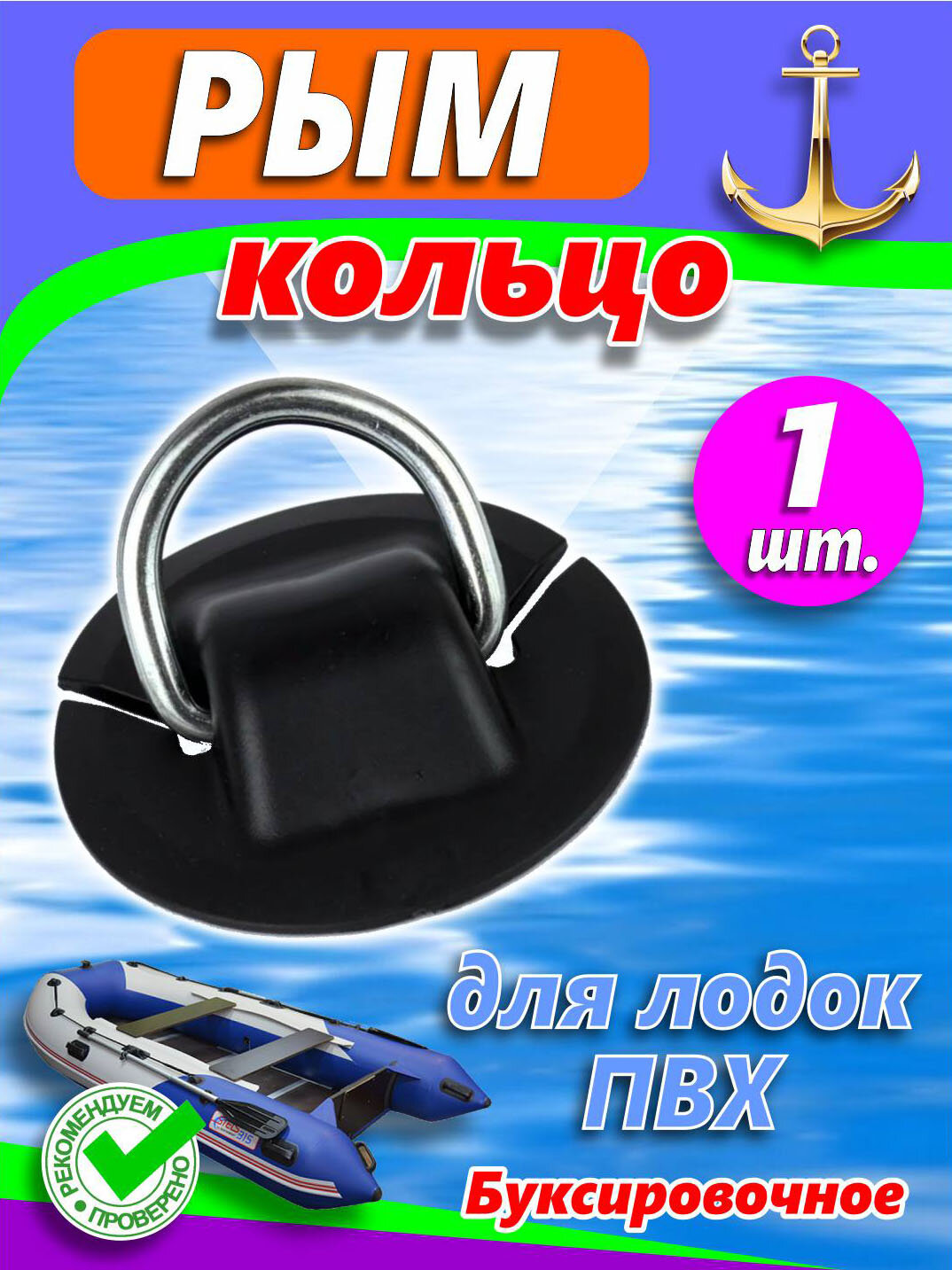 Рым кольцо (малое, металл 68 x 30 мм, цвет черный)
