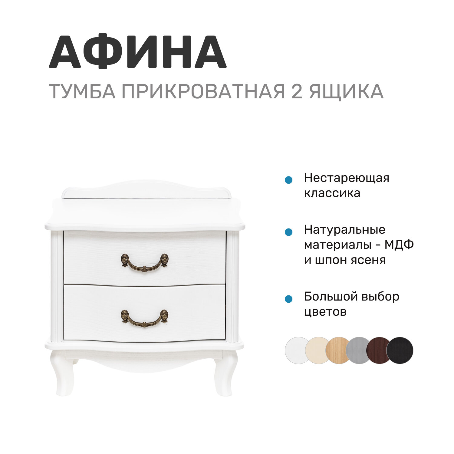 Тумбочка прикроватная Афина, 2 ящика, молочный дуб