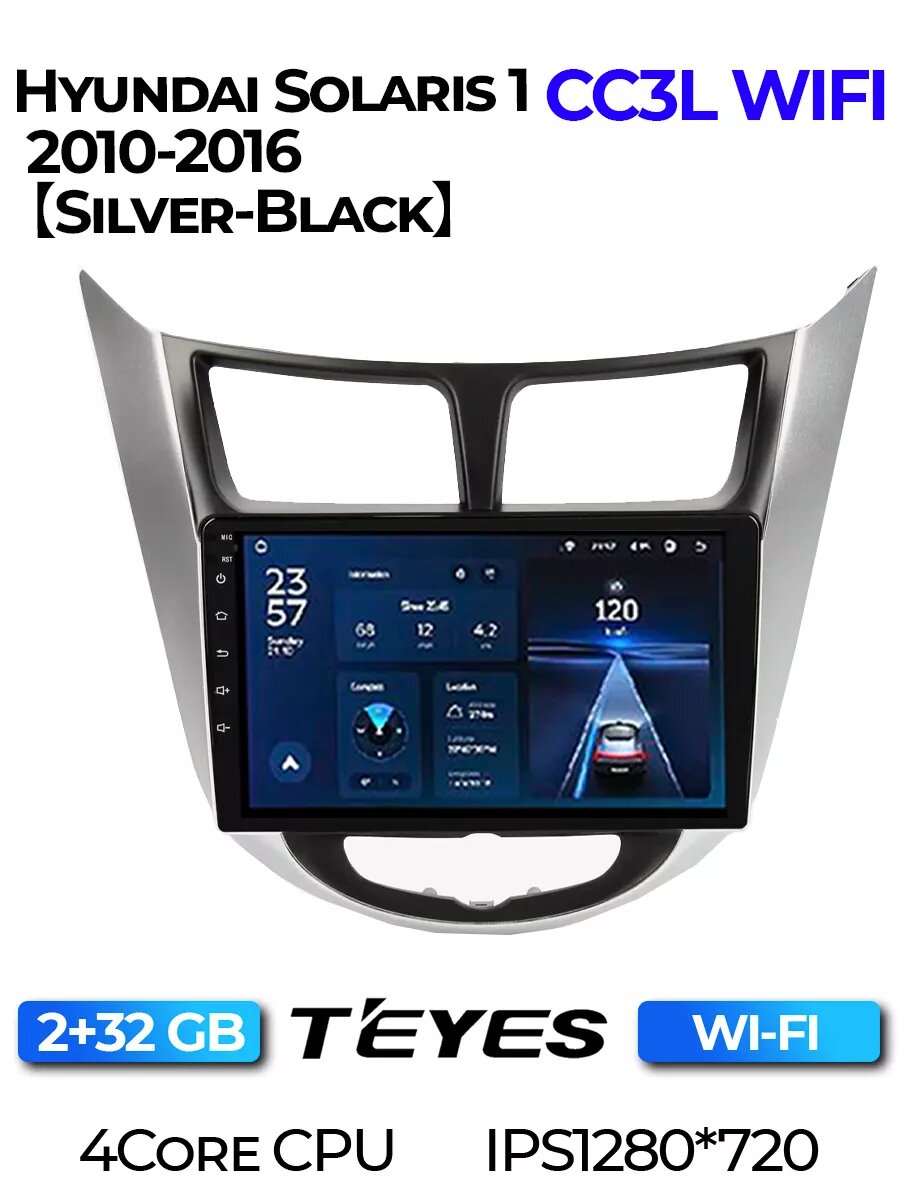 Андроид магнитола Teyes CC3L WIFI Hyundai Solaris 1 2+32Gb, Bluetooth, FM/AM, GPS