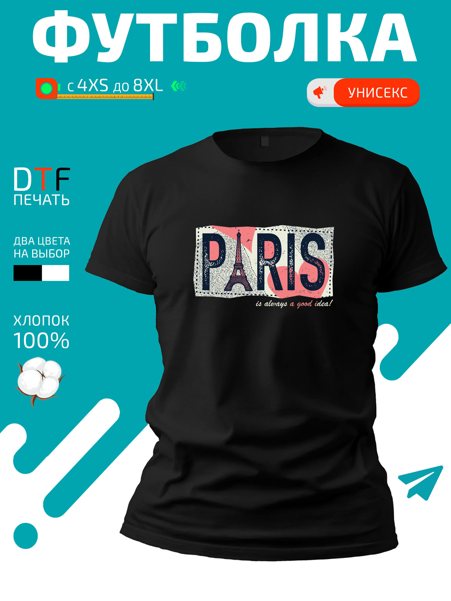 Футболка Париж Франция Paris France