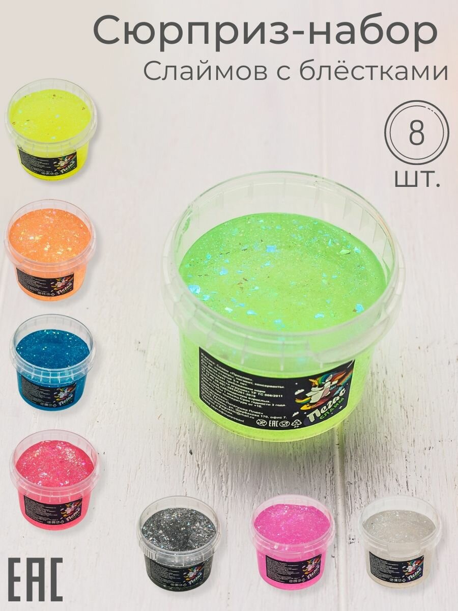 Игрушка-антистресс слайм лизун с блестками, набор 8 шт. х 100 мл