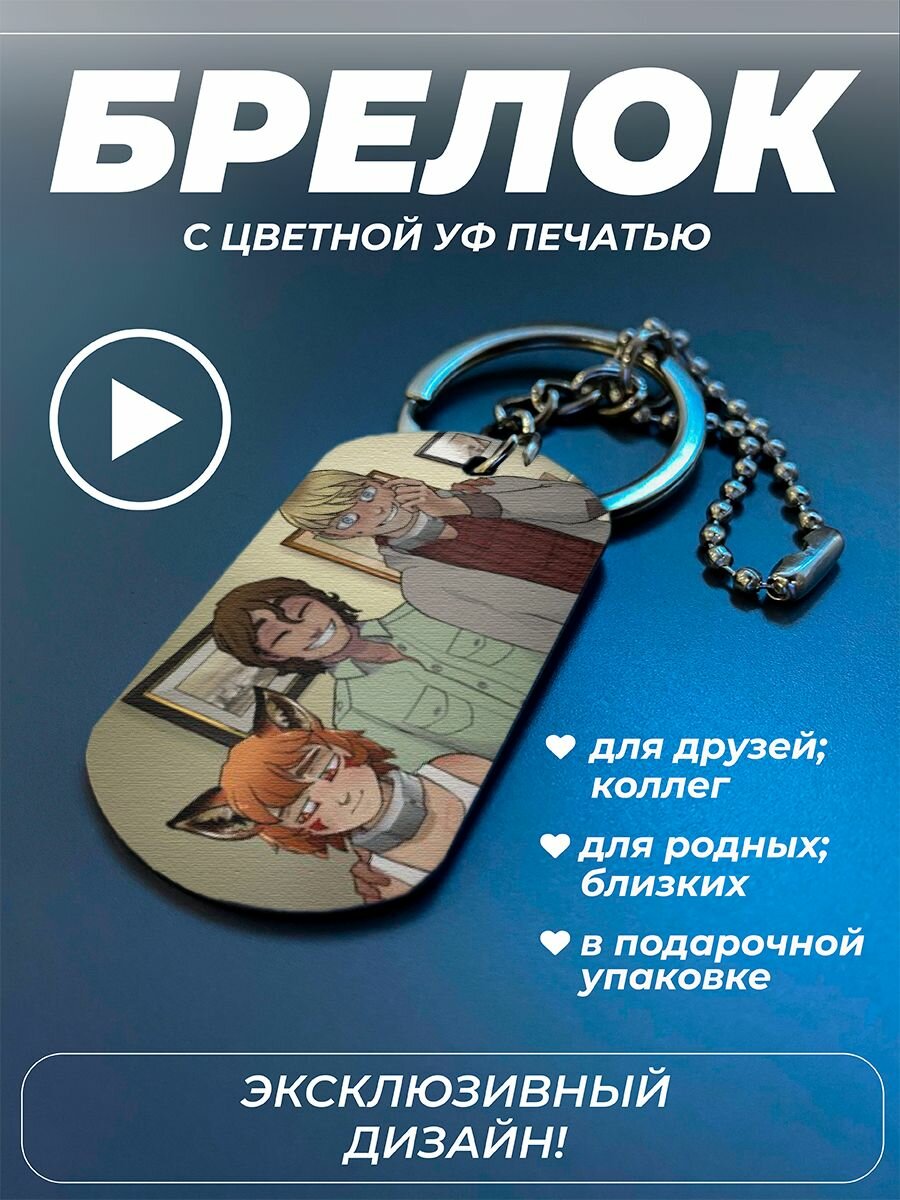 Брелок