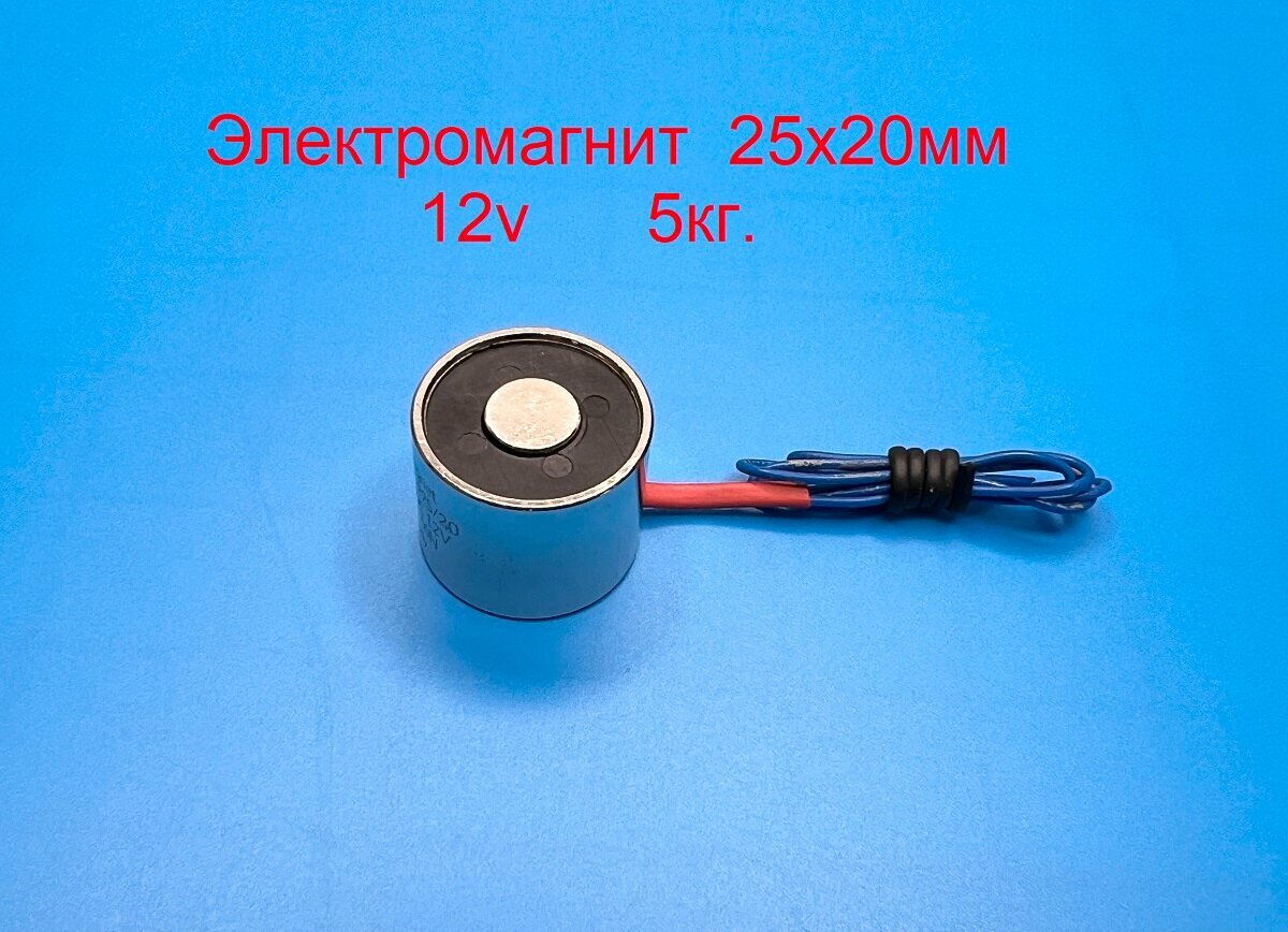 Электромагнит 25х20мм, 12 вольт, серебристый, сила сцепления 5кг.