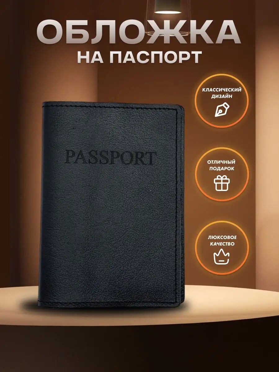 Обложка для паспорта